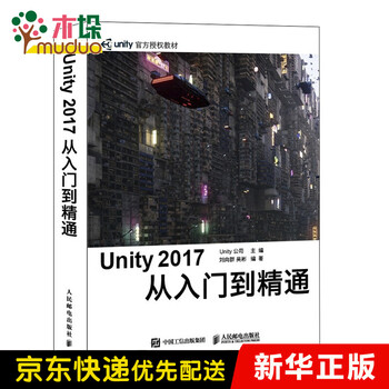 Unity 2017 从入门到精通
