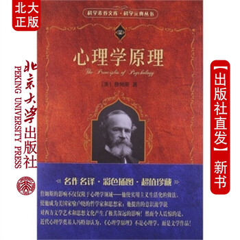 现货心理学原理 北京大学出版社