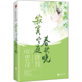 寂寞空庭春欲晚