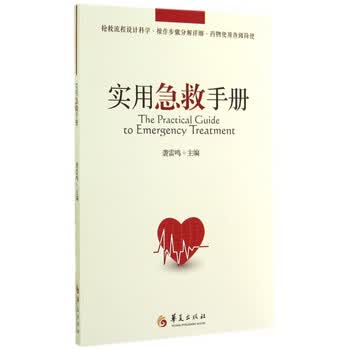 实用急救手册