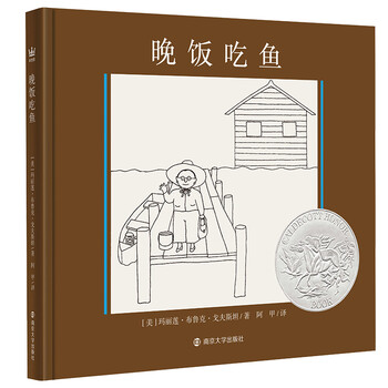 晚饭吃鱼