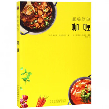咖喱/超级简单