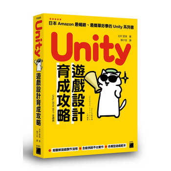 预售 原版进口书 北村爱実Unity 游戏设计育成攻略旗标台版原版书籍