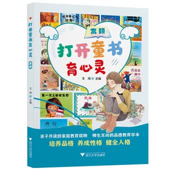 打开童书育心灵  高段