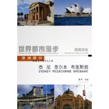 世界都市漫步建筑文化2【正版图书，放心下单】