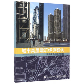 城市高层建筑经典案例(高层建筑与周边环境)