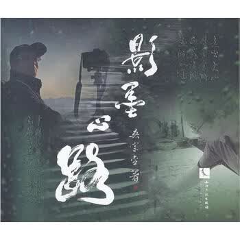 影墨心路 吴宗金 摄影 9787513022408