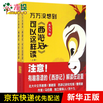 万万没想到(西游记可以这样读上下)