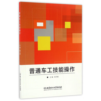 普通车工技能操作