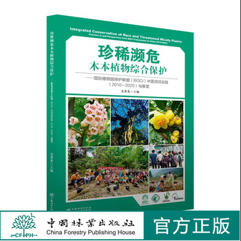 珍稀濒危木本植物综合保护：国际植物园保护联盟（BGCI） 中国项目实践（2010-2020）及展望》