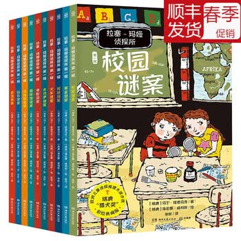 拉塞-玛娅侦探所第一辑(全10册）