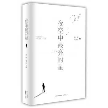 夜空中最亮的星