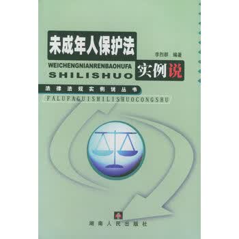 未成年人保护法实例说