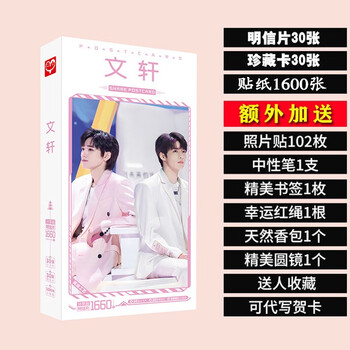 TNT文轩CP明信片应援周边刘耀文宋亚轩组合签名海报贴纸礼盒礼物者自 文轩明信片超值套餐