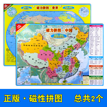 【共两张】中国世界地图磁力中国世界拼图政区+地形全新升级版迷你版全新正版游戏拼图儿童玩具中小学认知世