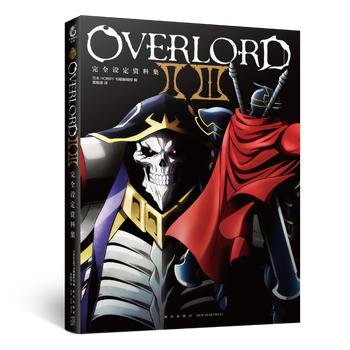 OVERLORDⅡ Ⅲ完全设定资料集