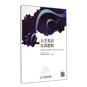 大学英语实训教程