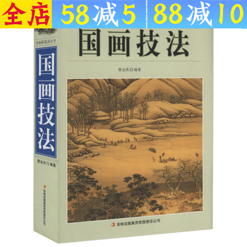 【包邮】书画联盟者丛书 国画技法 定价48