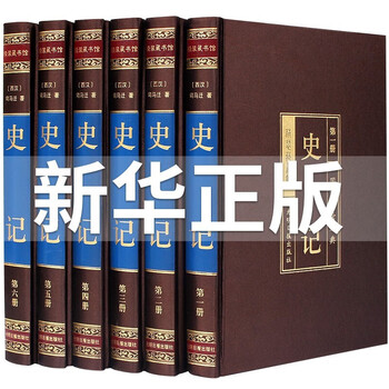 史记 全套6册 司马迁原著青少年版全本全注全译中华国学经典书局 文白对照 白话文解析历史