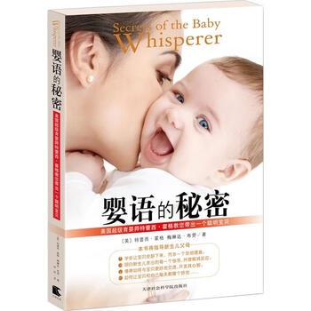 婴语的秘密