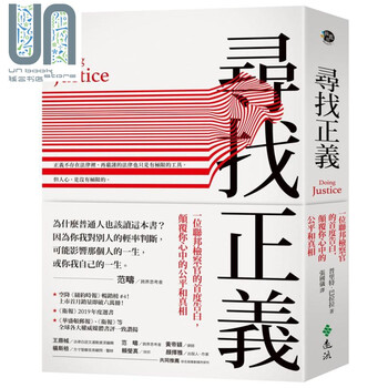 预售 寻找正义：一位联邦检察官的首度告白，颠覆你心中的公平和真相 港台原版 普里特.巴拉拉 远流出版