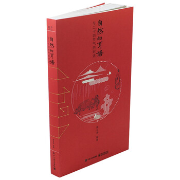 自然的耳语：与二十四节气的对话（全彩）