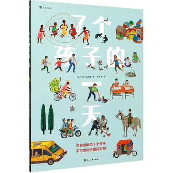 7个孩子的一天(精)