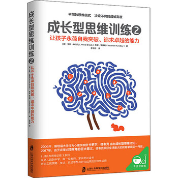 成长型思维训练 2