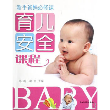 育儿课程 陈禹 育儿/家教 9787504850720