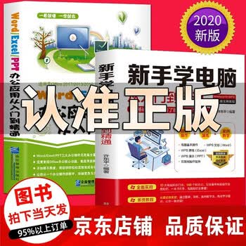 【抖音同款】新版办公应用书word excel ppt电脑计算机办公软件入门到精通应用高效从零基础知识学习office wps表格制作教程函数公式大全 办公应用+新手学电脑