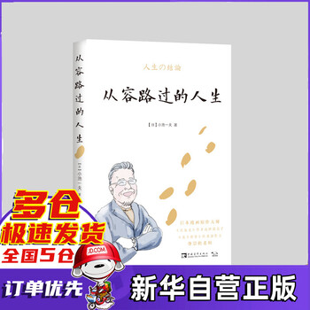 从容路过的人生
