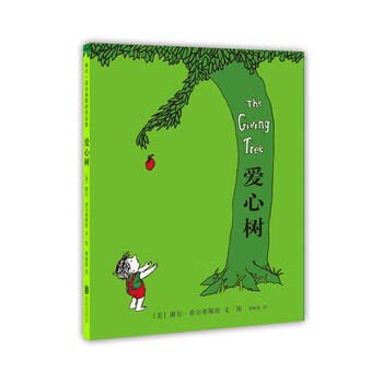 爱心树 谢尔·希尔弗斯坦 9787559612700