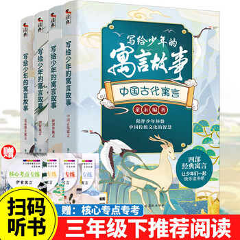 三年级下册必的读课外书书目全套伊索寓言全集小学生课外阅读书籍拉封丹寓言中国古代寓言故事古今克雷洛夫寓 写给少年的寓言故事