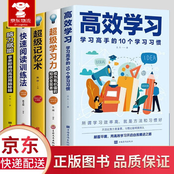正版 2022新版高效学习法 高效学习 所谓学习好大多是方法好 好学生好方法学习行为习惯精进大全书籍 等你在清华北大 孩子为你自己读书 全5册学习方法套装