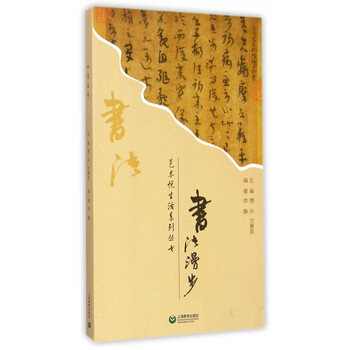 书法漫步/艺术悦生活系列丛书