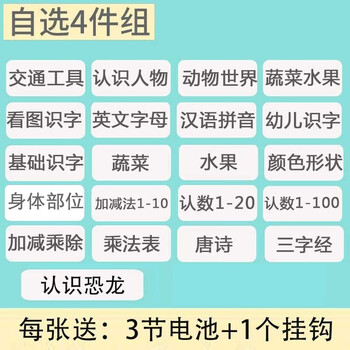 婴幼儿有声挂图凹凸水晶立体挂图 乖宝宝高清数字早教拼音发声识字卡语音玩具 儿童认知早教启蒙认水果蔬菜 自选4件拍下备注名字
