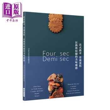 预售 法式曲奇常温蛋糕 狂热烘焙师的美味灵感：10家名店的点心工法与销售秘诀 港台原版 柴田书店 瑞升文化