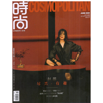 时尚cosmopolitan（2020年6月号）