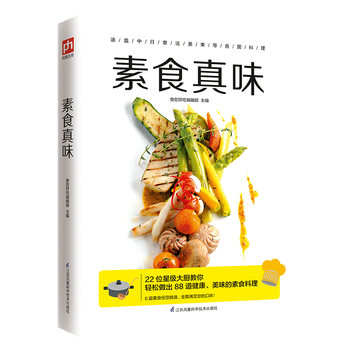 素食真味