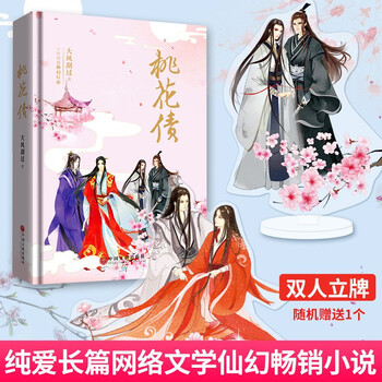 桃花债(精) 精装版 大风刮过著