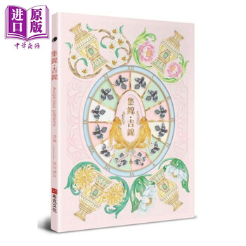 集锦 吉锦 港台原版 吉文考古 布克文化