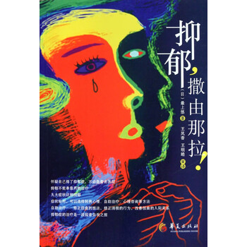 抑郁撒由那拉