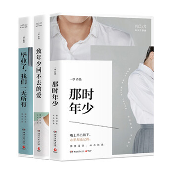 一草年少三部曲全套3册新华书店正版图书