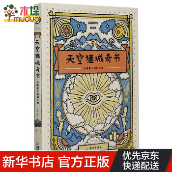天空猫城奇书(当喵星人遇到人类)