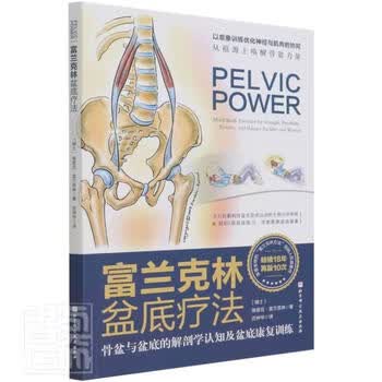 RT现货包邮 富兰克林盆底疗法埃里克·富兰克林北京科学技术出版社有限公司9787571412982