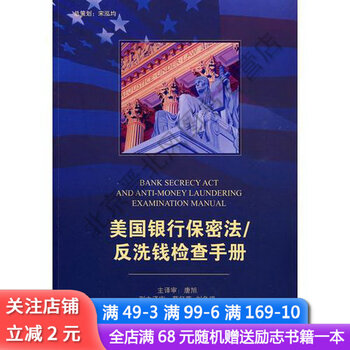 美国银行保密法反洗钱检查手册
