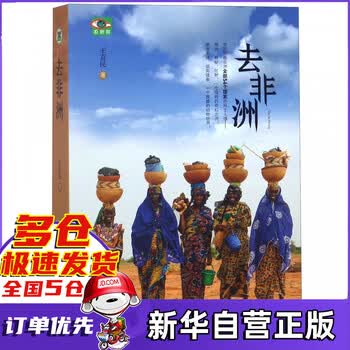 去非洲