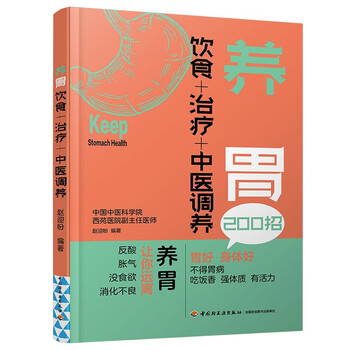 养胃 饮食+治疗+中医调养