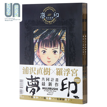 漫画 梦印 豪华版 浦沢直树 台版漫画书 东立
