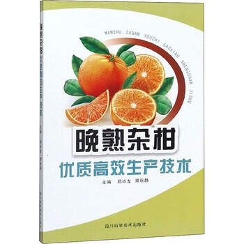 晚熟杂柑优质高效生产技术
